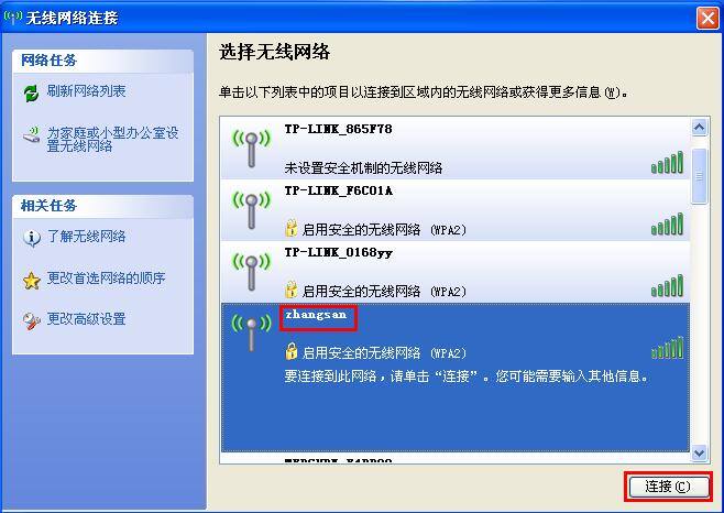 Windows XP系统无线网卡连接无线网络设置步骤 - TP-LINK 服务支持