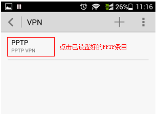 [Android] PPTP VPN客户端拨号操作步骤 - TP-LINK 服务支持