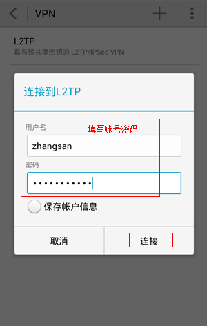 [Android] L2TP VPN客户端拨号操作步骤 - TP-LINK 服务支持
