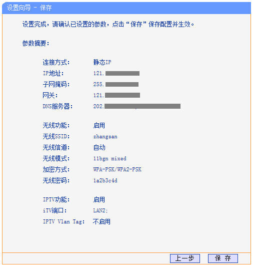 [TD-W89841N V3.0] 无线路由模式（使用IPTV）静态IP上网设置 - TP-LINK 服务支持